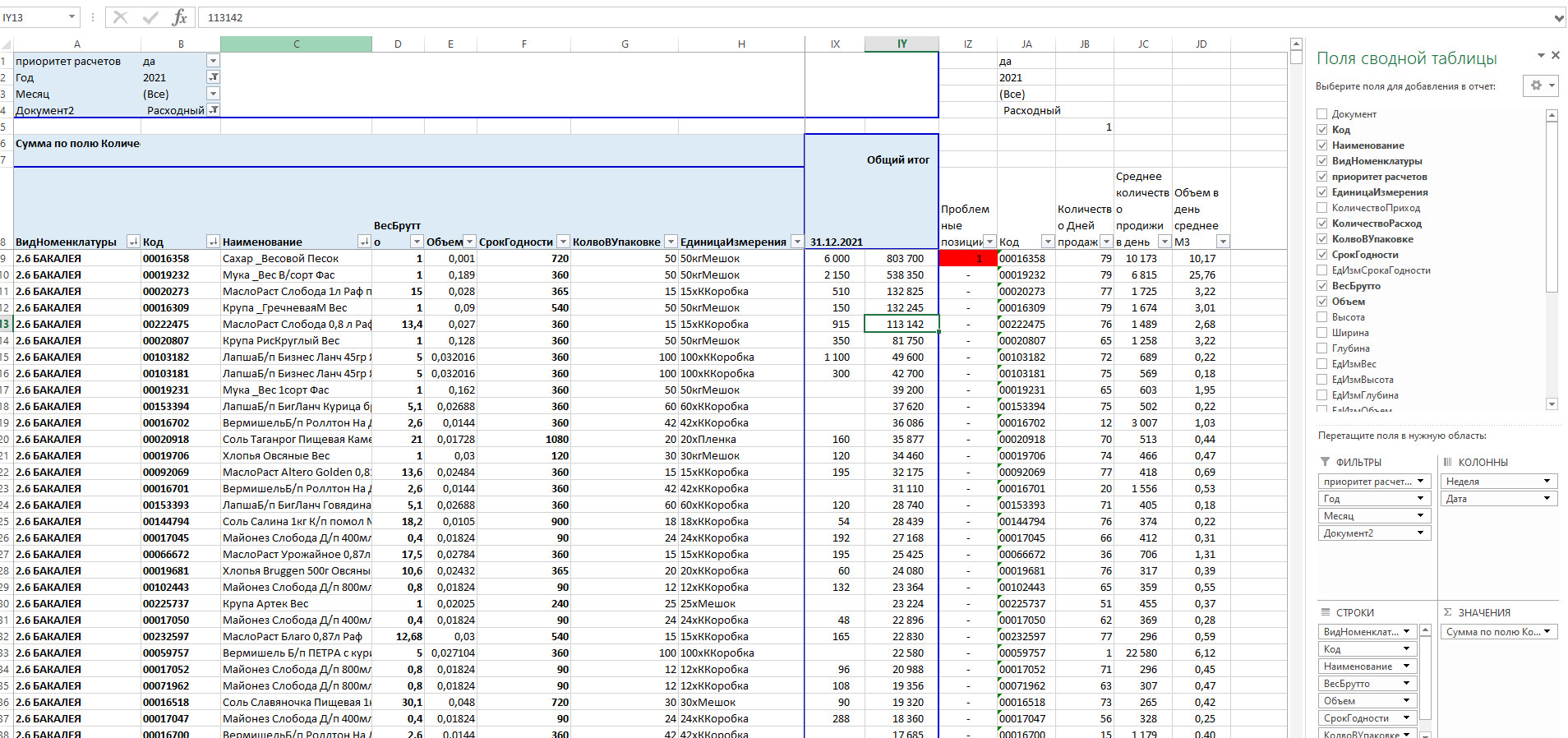 Логистический аудит - YARUS WMS